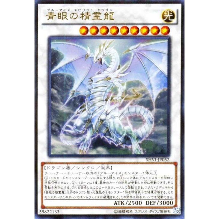 遊戯王オフィシャルカードゲーム デュエルモンスターズ 遊戯王 青眼の精霊龍(ウルトラレア) シャイニング・ビクトリーズ (SHVI) SHVI-JP052-UR : カードミュージアム ...