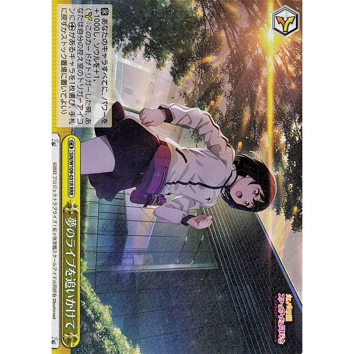 ヴァイスシュヴァルツ ラブライブ！スクールアイドルフェスティバル2 MIRACLE LIVE! 夢のライブを追いかけて(RRR) SIN/W109-031R | クライマックス 黄 : カード ...