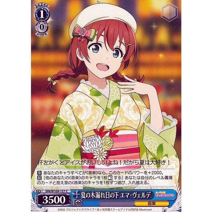 ヴァイスシュヴァルツ ラブライブ！スクールアイドルフェスティバル2 MIRACLE LIVE! 夏の木漏れ日の下 エマ・ヴェルデ(C) SIN/W109-127 | キャラクター 音楽 青 ...