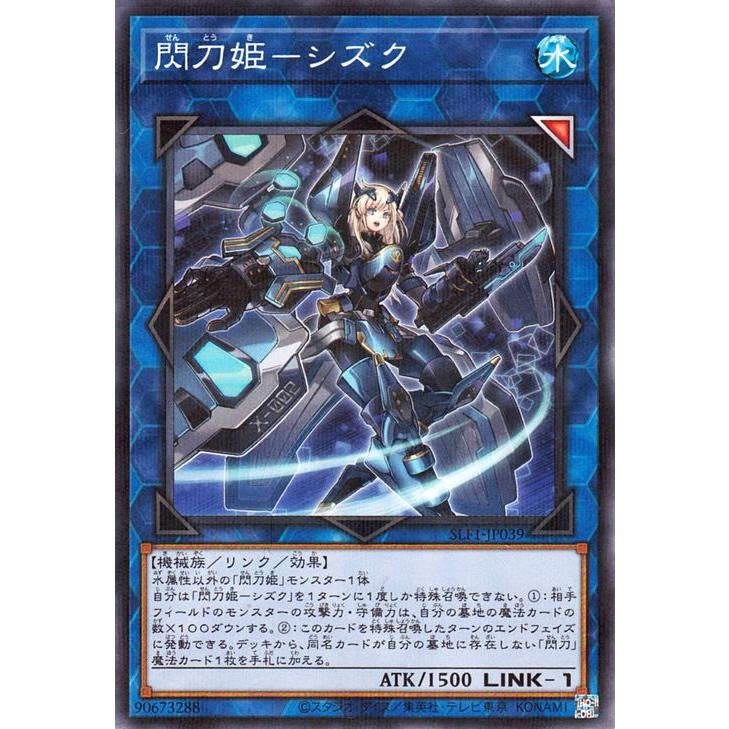 遊戯王カード 閃刀姫−シズク(ノーマルパラレル) SELECTION 5（SLF1） | セレクション5 リンク・効果モンスター 水属性 機械族 : slf1-jp039a-np : カード ...