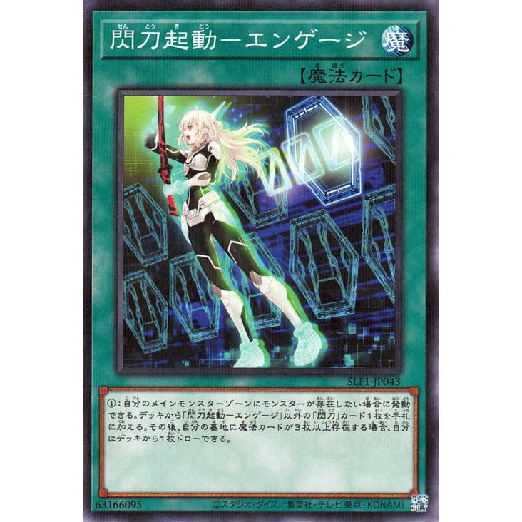 遊戯王カード 閃刀起動−エンゲージ(ノーマルパラレル) SELECTION 5（SLF1） | セレクション5 通常魔法 :SLF1-JP043a-NP:カードミュージアム Yahoo!店 ...