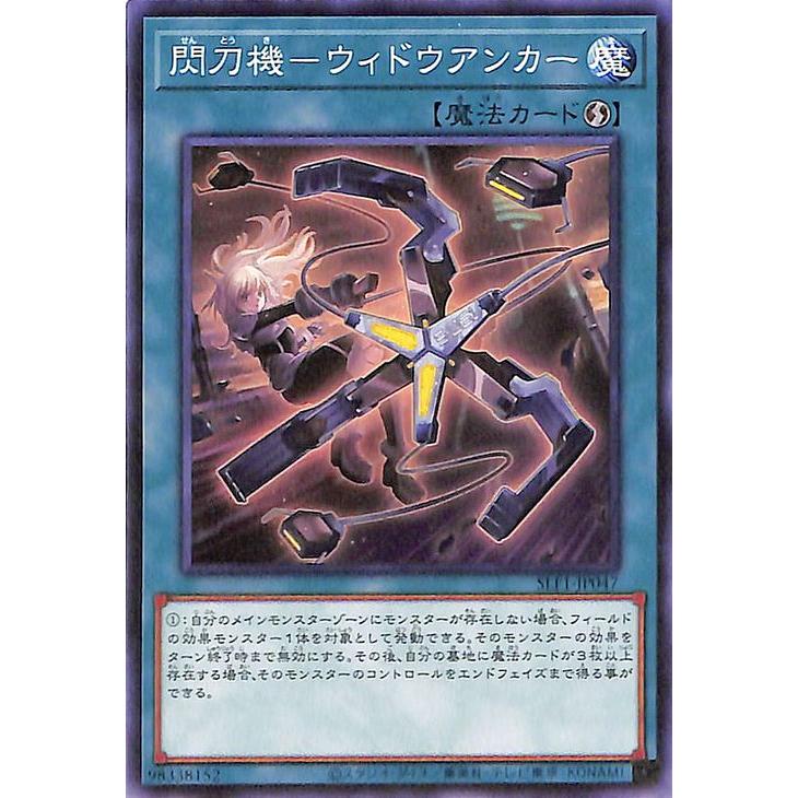 遊戯王カード 閃刀機−ウィドウアンカー(ノーマル) SELECTION 5（SLF1） | セレクション5 速攻魔法 :SLF1-JP047-N:カードミュージアム Yahoo!店 - 通販 ...