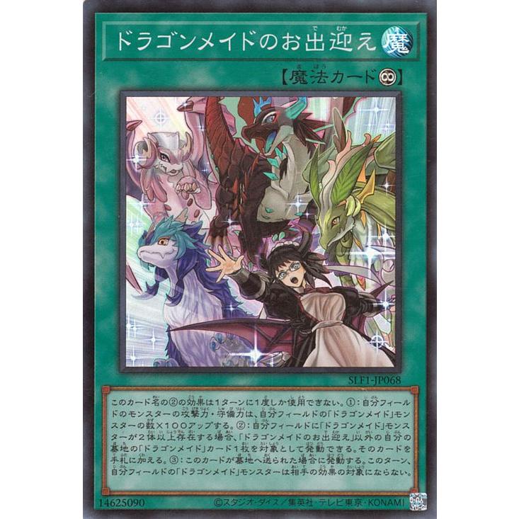 遊戯王オフィシャルカードゲーム デュエルモンスターズ 遊戯王カード ドラゴンメイドのお出迎え(スーパーレア) SELECTION 5（SLF1） | セレクション5 永続魔法 : カード ...