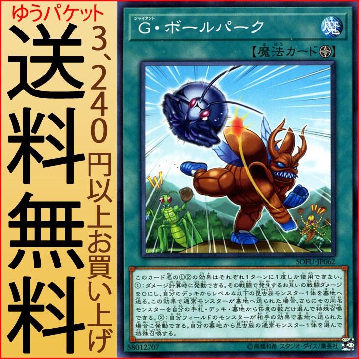 遊戯王カード G・ボールパーク(ノーマル) ソウル・フュージョン（SOFU） | ジャイアント フィールド魔法 ノーマル : sofu-jp062-n : カードミュージアム Yahoo!店 ...