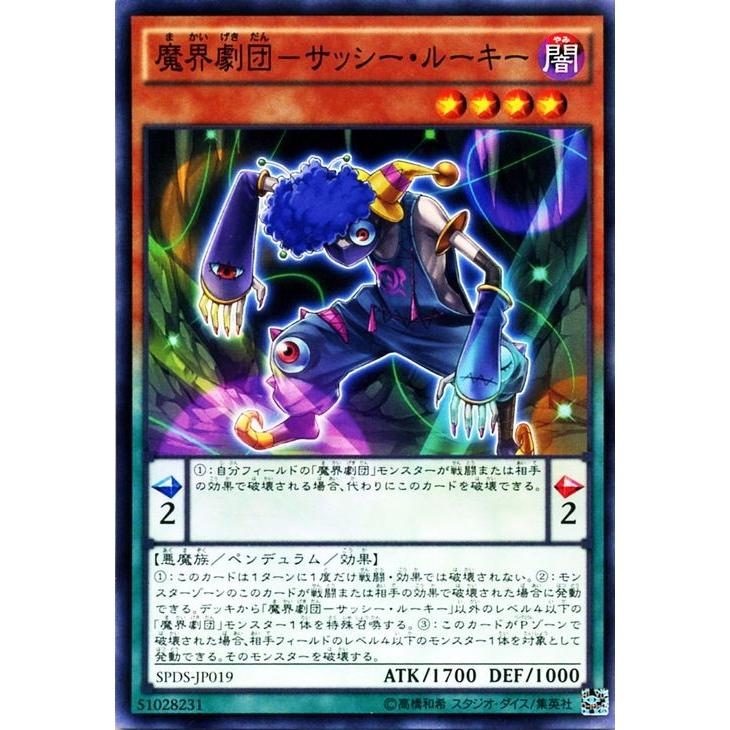 遊戯王カード 魔界劇団−サッシー・ルーキー ブースターSP デステニー・ソルジャーズ(SPDS) シングルカード SPDS-JP019-N :SPDS-JP019-N:カードミュージアム ...