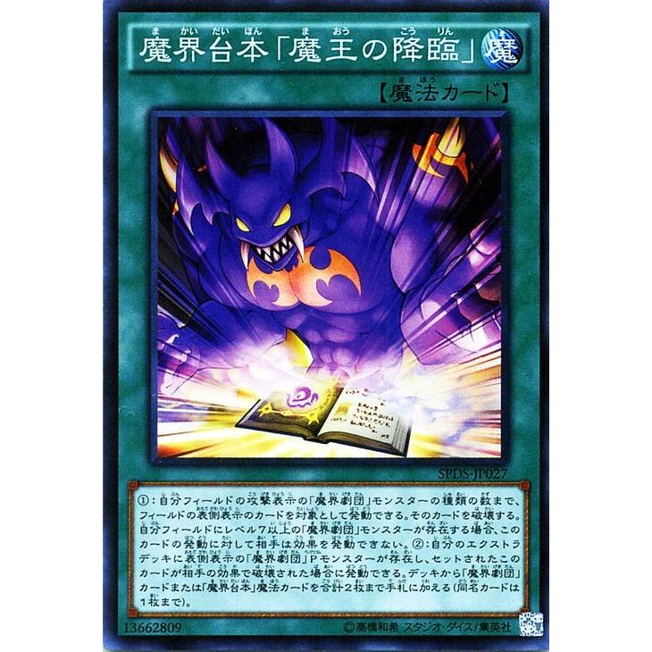 遊戯王カード 魔界台本「魔王の降臨」（スーパーレア） ブースターSP デステニー・ソルジャーズ(SPDS) シングルカード SPDS-JP027-SR :SPDS-JP027-SR:カード ...