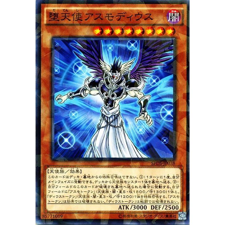 遊戯王カード 堕天使アスモディウス（ノーマルパラレル） ブースターSP デステニー・ソルジャーズ(SPDS) シングルカード SPDS-JP038-NP :SPDS-JP038-NP:カード ...