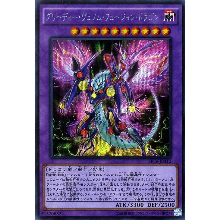 遊戯王オフィシャルカードゲーム デュエルモンスターズ 遊戯王 フュージョン・エンフォーサーズ（SPFE） / グリーディー・ヴェノム・フュージョン・ドラゴン（シークレットレア） : カード ...