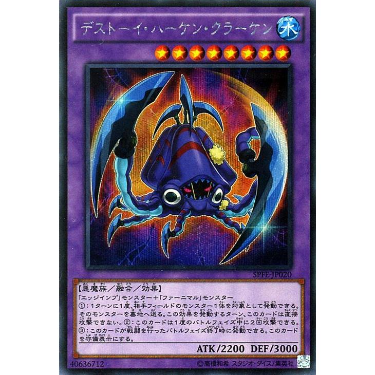 遊戯王 シークレットレア フュージョン・エンフォーサーズ SPFE デストーイ・ハーケン・クラーケン : spfe-jp020-si : カードミュージアム Yahoo!店 - 通販 ...