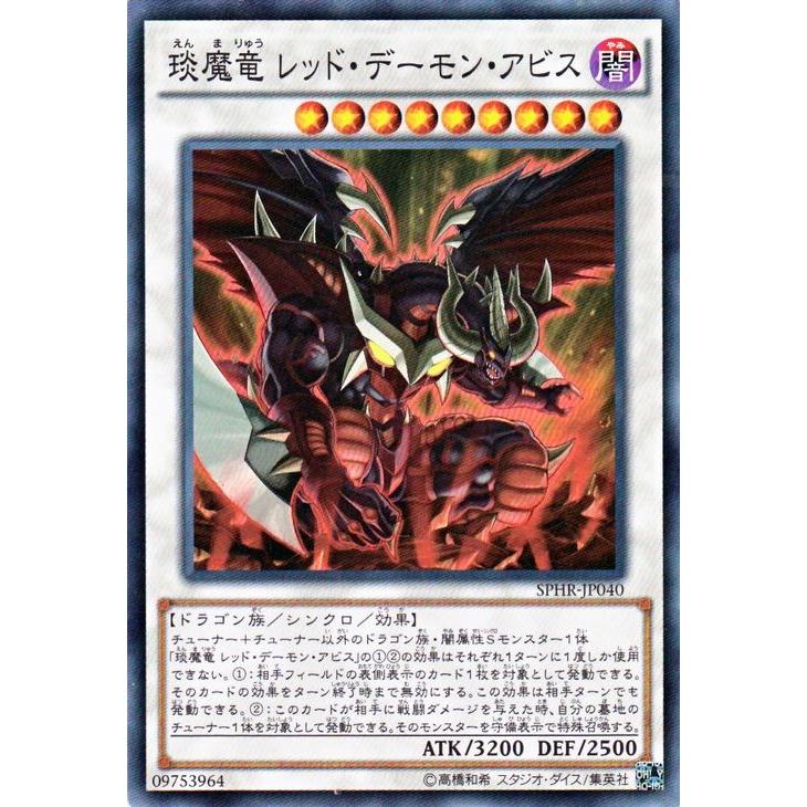 遊戯王カード えん魔竜 レッド・デーモン・アビス（スーパーレア） / ハイスピードライダーズ / シングルカード :SPHR-JP040-SR:カードミュージアム Yahoo!店 - 通販 ...