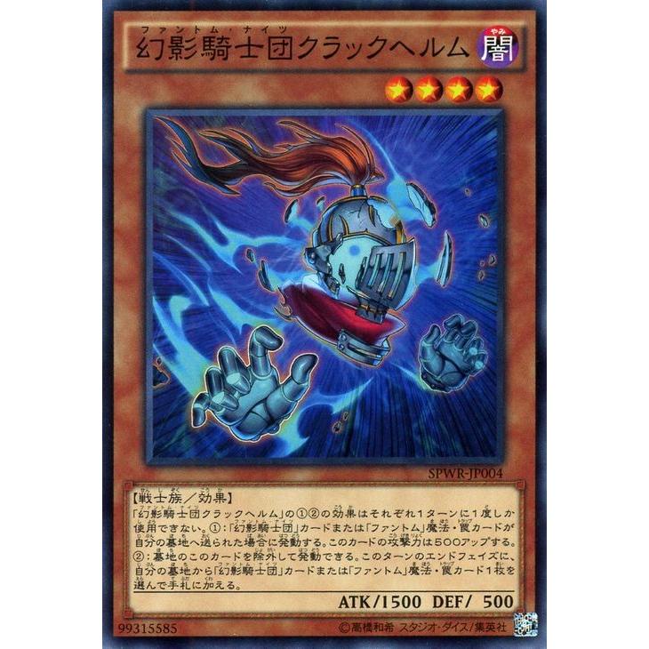 遊戯王オフィシャルカードゲーム デュエルモンスターズ 遊戯王 幻影騎士団クラックヘルム ウィング・レイダーズ(SPWR) シングルカード SPWR-JP004-N : カードミュージアム ...