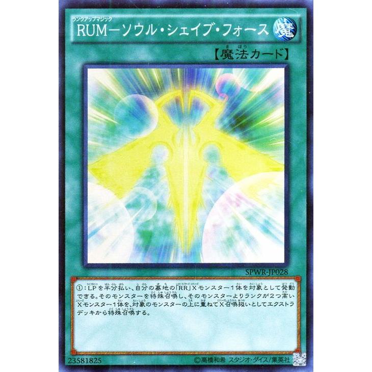 遊戯王オフィシャルカードゲーム デュエルモンスターズ 遊戯王カード RUM−ソウル・シェイブ・フォース（スーパーレア） ウィング・レイダーズ(SPWR) シングルカード SPWR-JP028 ...
