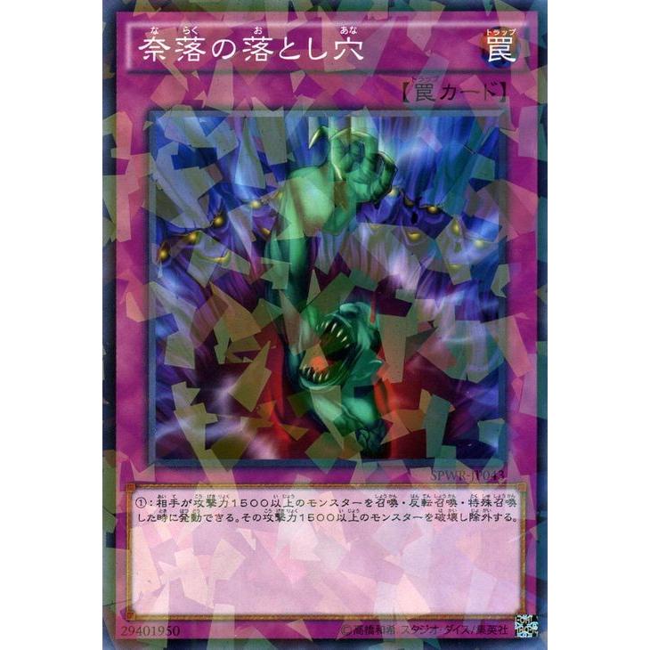遊戯王オフィシャルカードゲーム デュエルモンスターズ 遊戯王カード 奈落の落とし穴（ノーマルパラレル） ウィング・レイダーズ(SPWR) シングルカード SPWR-JP043-NP : カード ...