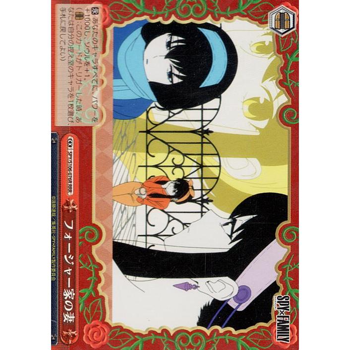 ヴァイスシュヴァルツ SPY×FAMILY スパイファミリー フォージャー家の妻(RRR) SPY/S106-076R : カードミュージアム Yahoo!店 - 通販 - Yahoo!ショッピング