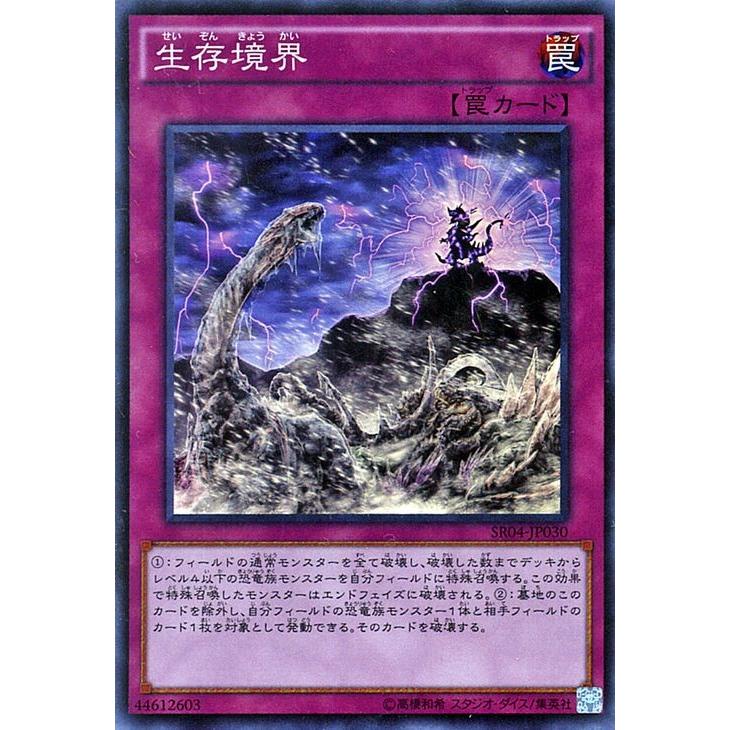遊戯王オフィシャルカードゲーム デュエルモンスターズ 遊戯王 ストラクチャーデッキR 生存境界 スーパーレア 恐獣の鼓動 SR04-JP030 : カードミュージアム Yahoo!店 - 通販 ...
