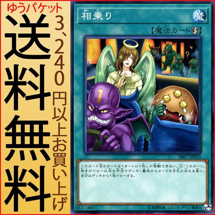 遊戯王オフィシャルカードゲーム デュエルモンスターズ 遊戯王カード 相乗り(ノーマル) アンデットワールド（SR07） | 速攻魔法 ノーマル : カードミュージアム Yahoo!店 - 通販 ...