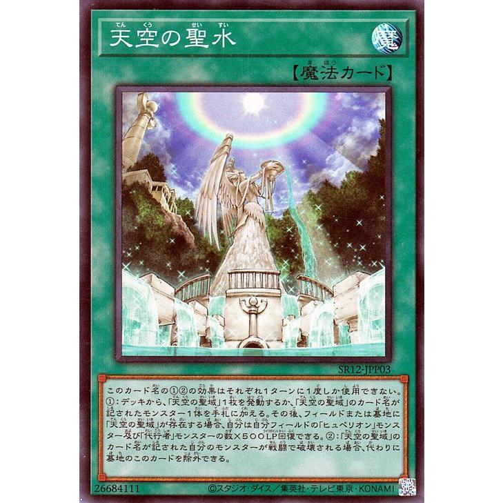 遊戯王オフィシャルカードゲーム デュエルモンスターズ 遊戯王カード 天空の聖水(スーパーレア) ロスト・サンクチュアリ（SR12） | ストラクチャーデッキR 通常魔法 スーパー レア ...