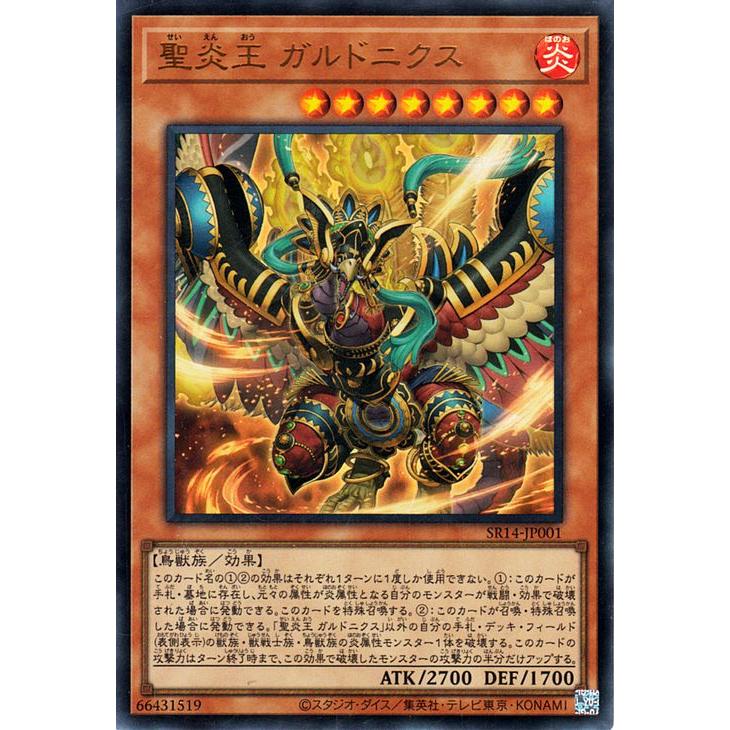 遊戯王カード 聖炎王 ガルドニクス(ウルトラレア) ストラクチャーデッキR 炎王の急襲（SR14） | 効果モンスター 炎属性 鳥獣族 ウルトラ レア : sr14-jp001-ur ...