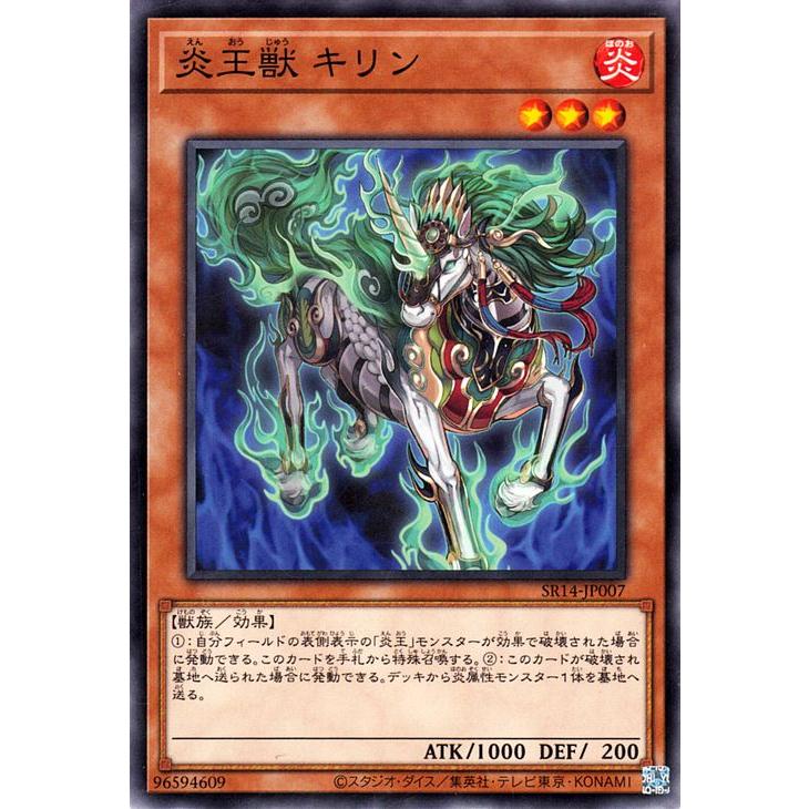 遊戯王カード 炎王獣 キリン(ノーマル) ストラクチャーデッキR 炎王の急襲（SR14） | 効果モンスター 炎属性 獣族 ノーマル : sr14-jp007-n : カードミュージアム ...