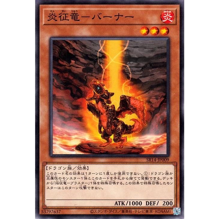 遊戯王オフィシャルカードゲーム デュエルモンスターズ 遊戯王カード 炎征竜−バーナー(ノーマル) ストラクチャーデッキR 炎王の急襲（SR14） | 効果モンスター 炎属性 ドラゴン族 ...