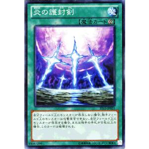 遊戯王オフィシャルカードゲーム デュエルモンスターズ 遊戯王 スターターデッキ 2013 炎の護封剣 ST13-JP021 : カードミュージアム Yahoo!店 - 通販 - Yahoo ...