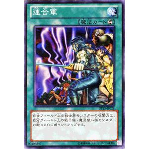遊戯王オフィシャルカードゲーム デュエルモンスターズ 遊戯王 スターターデッキ 2013 連合軍 ST13-JP028 : カードミュージアム Yahoo!店 - 通販 - Yahoo!ショッピング