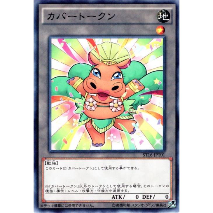 遊戯王オフィシャルカードゲーム デュエルモンスターズ 遊戯王 スターターデッキ 2016 カバートークン ST16-JPT01 : カードミュージアム Yahoo!店 - 通販 - Yahoo ...
