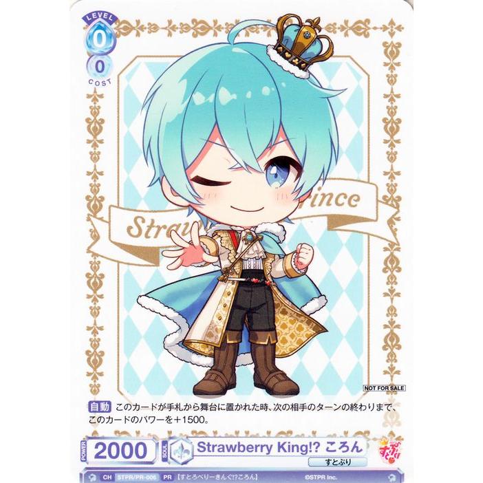ヴァイスシュヴァルツ ヴァイスシュヴァルツブラウ すとぷり Strawberry King!? ころん(PR) STPR/PR-006 | キャラクター 青 : カードミュージアム Yahoo ...