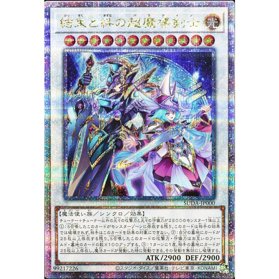 遊戯王オフィシャルカードゲーム デュエルモンスターズ 遊戯王カード 結束と絆の超魔導剣士(25th シークレットレア) SUPREME DARKNESS（SUDA） | シンクロ・効果 ...