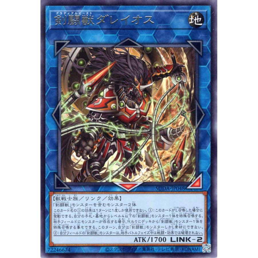 遊戯王オフィシャルカードゲーム デュエルモンスターズ 遊戯王カード 剣闘獣ダレイオス(レア) SUPREME DARKNESS（SUDA） | グラディアルビースト リンク・効果モンスター 地 ...