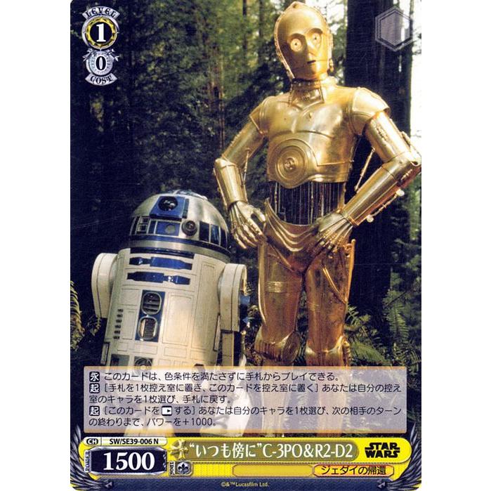 ヴァイスシュヴァルツ ヴァイスシュヴァルツ プレミアムブースター STAR WARS “いつも傍に”C-3PO＆R2-D2(N) SW/SE39-006 | キャラクター ジェダイの帰還 黄 ...