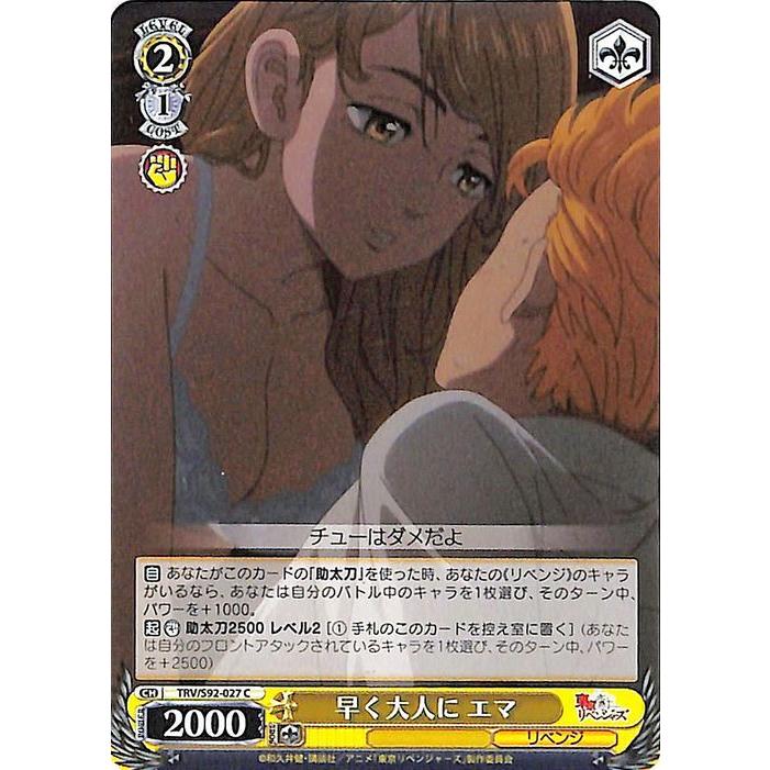 ヴァイスシュヴァルツ 東京リベンジャーズ 早く大人に エマ(C ヴァイスシュヴァルツ 東京リベンジャーズ 早く大人に エマ(C
