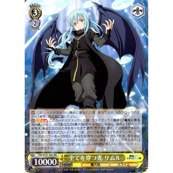 ヴァイスシュヴァルツ 転生したらスライムだった件 Vol.3 全てを穿つ光 リムル(RR) TSK/S101-002 | キャラ 魔大陸 スライム 黄 : カードミュージアム Yahoo!店 ...