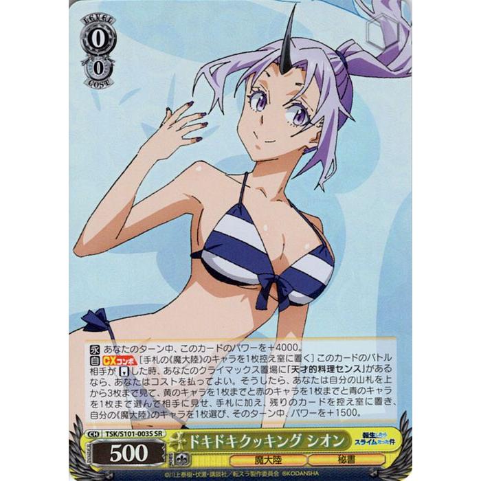 ヴァイスシュヴァルツ 転生したらスライムだった件 Vol.3 ドキドキクッキング シオン(SR) TSK/S101-003S | キャラ 魔大陸 秘書 黄 : カードミュージアム Yahoo ...