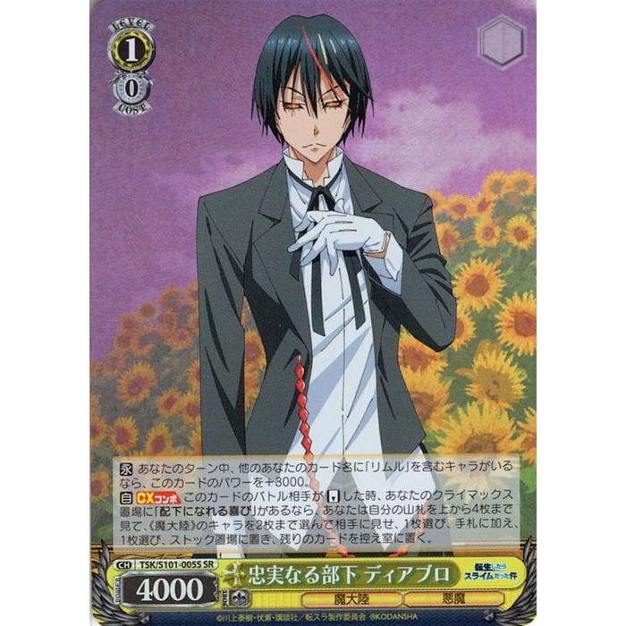 ヴァイスシュヴァルツ 転生したらスライムだった件 Vol.3 忠実なる部下 ディアブロ(SR) TSK/S101-005S | キャラ 魔大陸 悪魔 黄 : tsks101-005s-sr ...