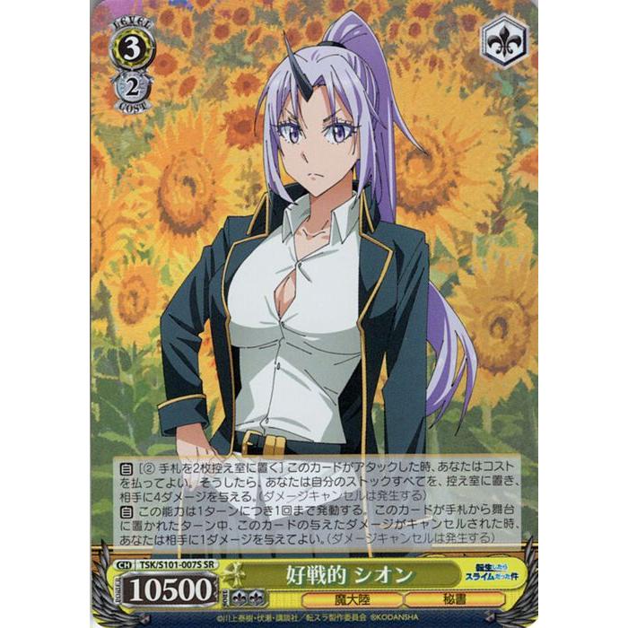 ヴァイスシュヴァルツ 転生したらスライムだった件 Vol.3 好戦的 シオン(SR) TSK/S101-007S | キャラ 魔大陸 秘書 黄 :TSKS101-007S-SR:カード ...