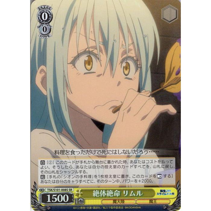 ヴァイスシュヴァルツ 転生したらスライムだった件 Vol.3 絶体絶命 リムル(SR) TSK/S101-008S | キャラ 魔大陸 魔王 黄 : tsks101-008s-sr : カード ...