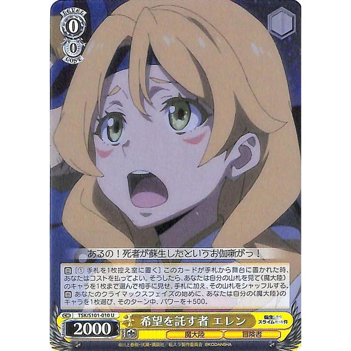 ヴァイスシュヴァルツ 転生したらスライムだった件 Vol.3 希望を託す者 エレン(U) TSK/S101-010 | キャラ 魔大陸 冒険者 黄 :TSKS101-010-U:カード ...