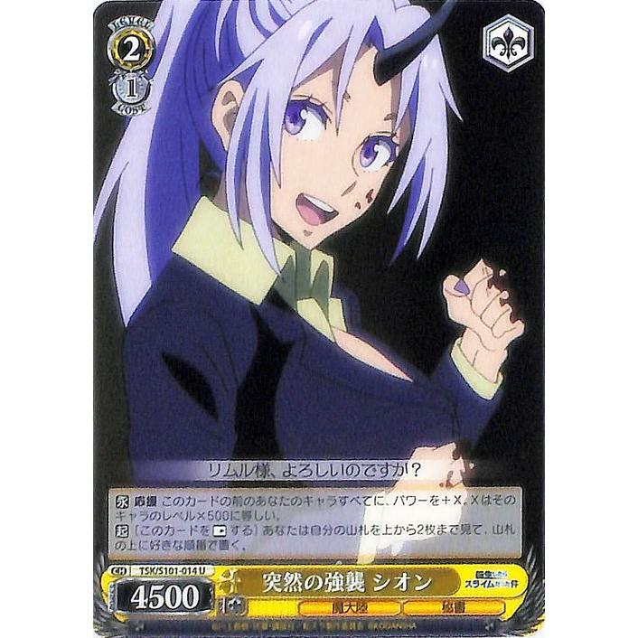 ヴァイスシュヴァルツ 転生したらスライムだった件 Vol.3 突然の強襲 シオン(U) TSK/S101-014 | キャラ 魔大陸 秘書 黄 : カードミュージアム Yahoo!店 - 通販 ...