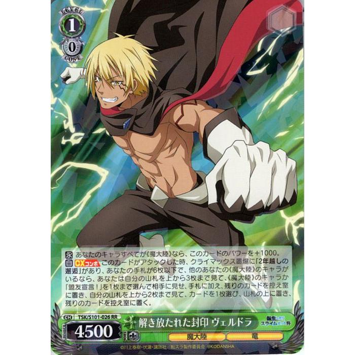 ヴァイスシュヴァルツ 転生したらスライムだった件 Vol.3 解き放たれた封印 ヴェルドラ(RR) TSK/S101-026 | キャラ 特徴なし 緑 : カードミュージアム Yahoo!店 ...