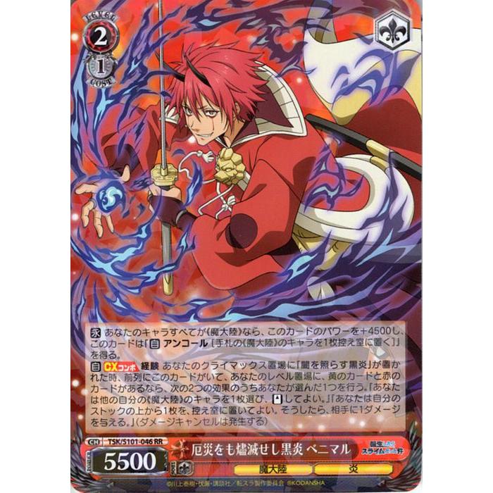 ヴァイスシュヴァルツ 転生したらスライムだった件 Vol.3 厄災をも燼滅せし黒炎 ベニマル(RR) TSK/S101-046 | キャラ 魔大陸 炎 赤 : カードミュージアム Yahoo ...
