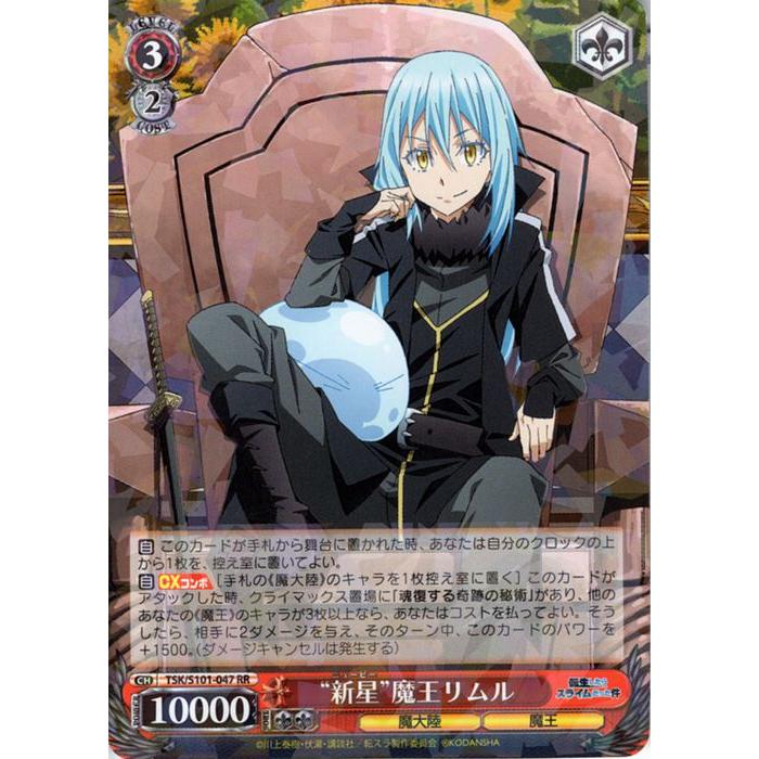 ヴァイスシュヴァルツ 転生したらスライムだった件 Vol.3 “新星”魔王リムル(RR) TSK/S101-047 | キャラ 魔大陸 魔王 赤 :TSKS101-047-RR:カード ...