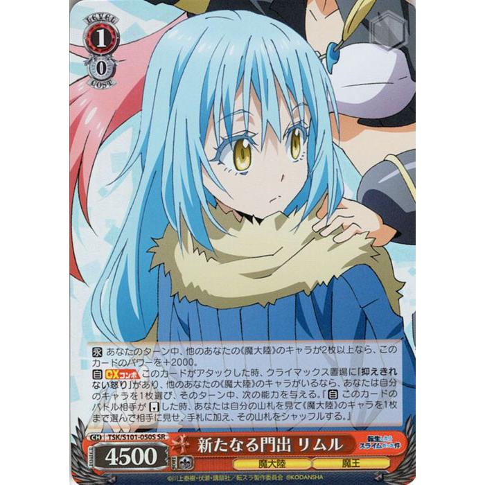 ヴァイスシュヴァルツ 転生したらスライムだった件 Vol.3 新たなる門出 リムル(SR) TSK/S101-050S | キャラ 魔大陸 魔王 赤 : カードミュージアム Yahoo!店 ...