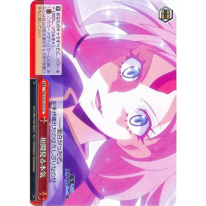 ヴァイスシュヴァルツ 転生したらスライムだった件 Vol.3 垣間見る本気(CC) TSK/S101-073 | クライマックス 赤 : カードミュージアム Yahoo!店 - 通販 ...