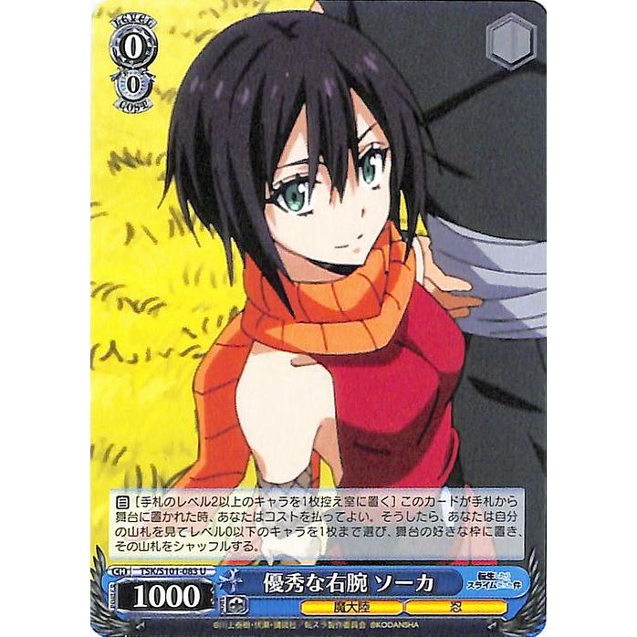 ヴァイスシュヴァルツ 転生したらスライムだった件 Vol.3 優秀な右腕 ソーカ(U) TSK/S101-083 | キャラ 魔大陸 青 : カードミュージアム Yahoo!店 - 通販 ...