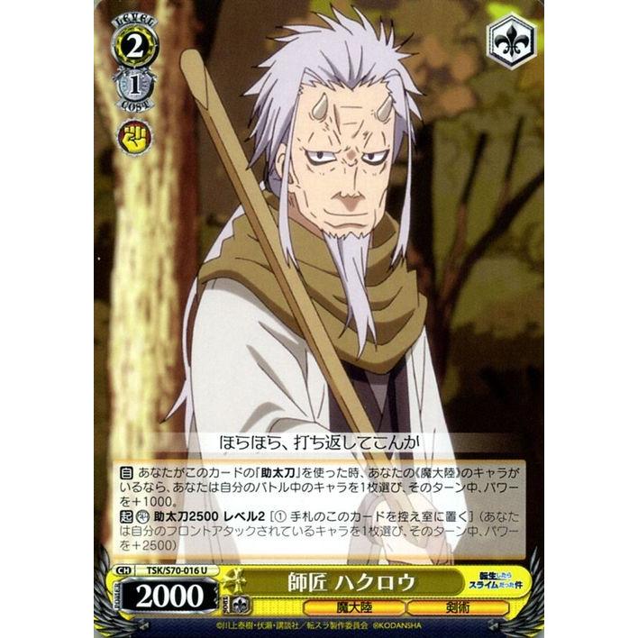 ヴァイスシュヴァルツ 転生したらスライムだった件 師匠 ハクロウ U TSK/S70-016 キャラクター 魔大陸 剣術 黄 : カードミュージアム Yahoo!店 - 通販 - Yahoo ...