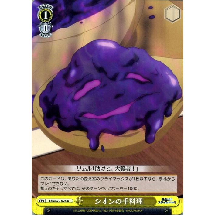 ヴァイスシュヴァルツ 転生したらスライムだった件 シオンの手料理 U TSK/S70-026 イベント 黄 :TSKS70-026-U:カードミュージアム Yahoo!店 - 通販 ...