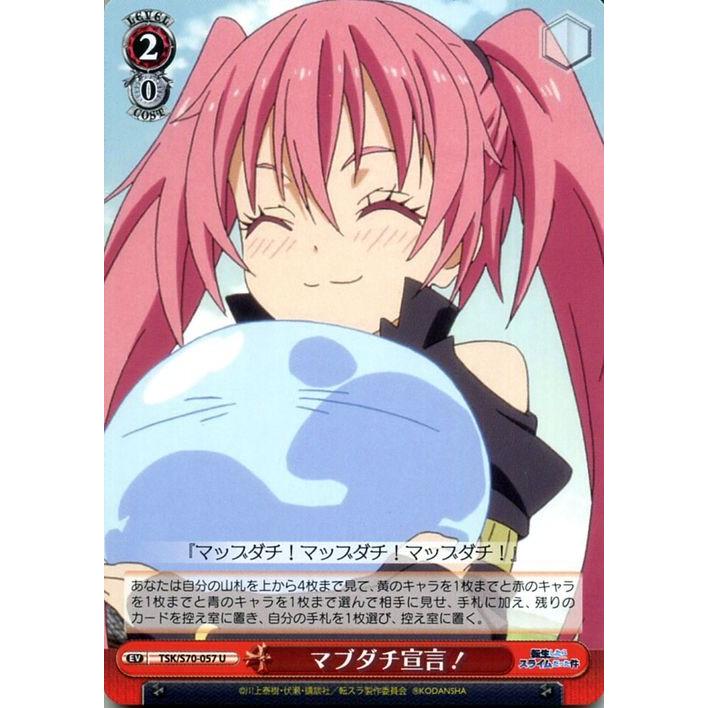 ヴァイスシュヴァルツ 転生したらスライムだった件 マブダチ宣言！ U TSK/S70-057 イベント 赤 : カードミュージアム Yahoo!店 - 通販 - Yahoo!ショッピング