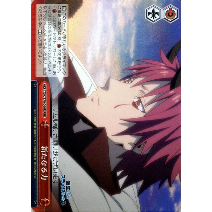 ヴァイスシュヴァルツ 転生したらスライムだった件 新たなる力 RRR TSK/S70-060R クライマックス 赤 : カードミュージアム Yahoo!店 - 通販 - Yahoo!ショッピング
