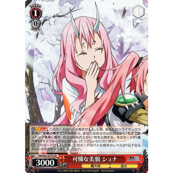 ヴァイスシュヴァルツ 転生したらスライムだった件 Vol.2 可憐な美貌 シュナ SR TSK/S82-037SR キャラクター 魔大陸 巫女 赤 : カードミュージアム Yahoo!店 ...